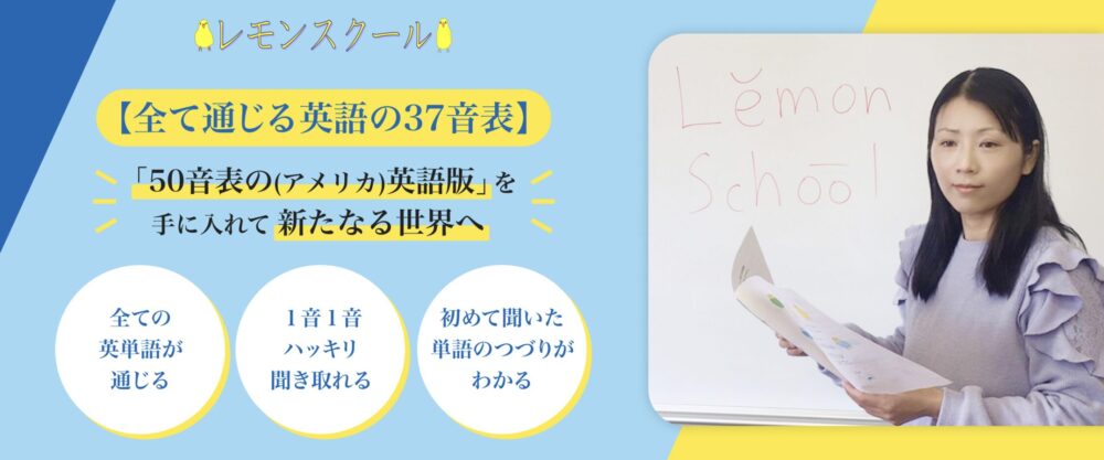 「発音記号」から「発音リスペリング (pronunciation respelling)」へ - レモンスクール